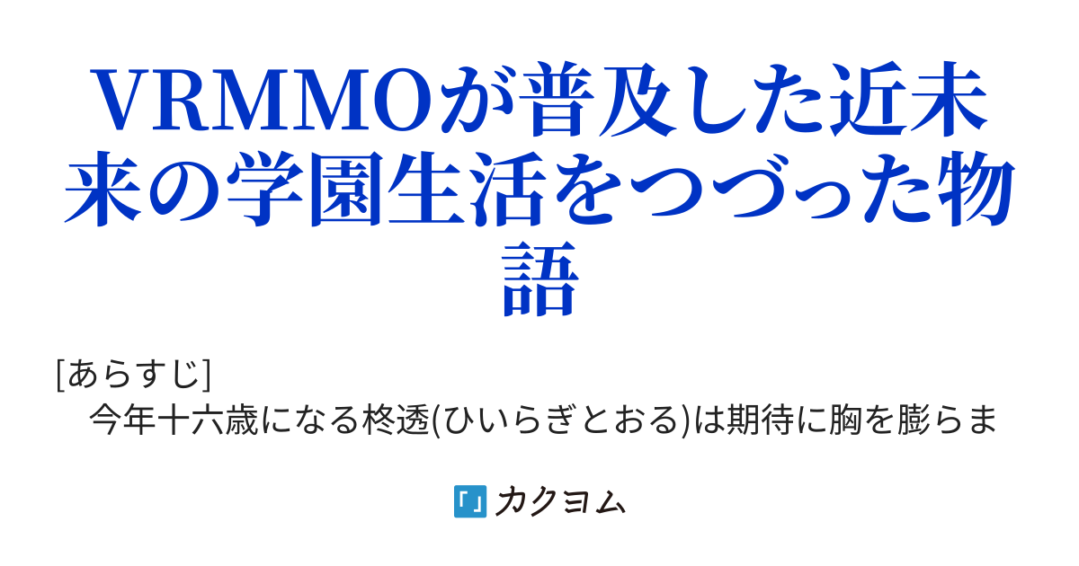 Vrmmo Anotherworld （lostangel） カクヨム
