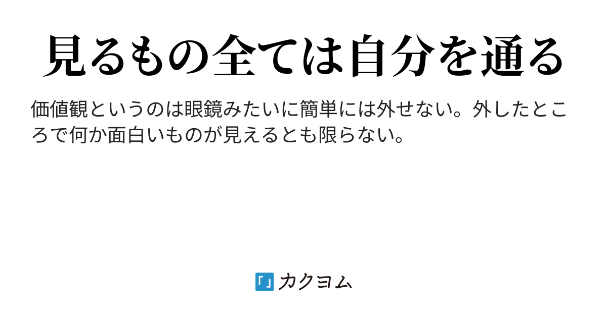 体内レンズ(青空一星) カクヨム