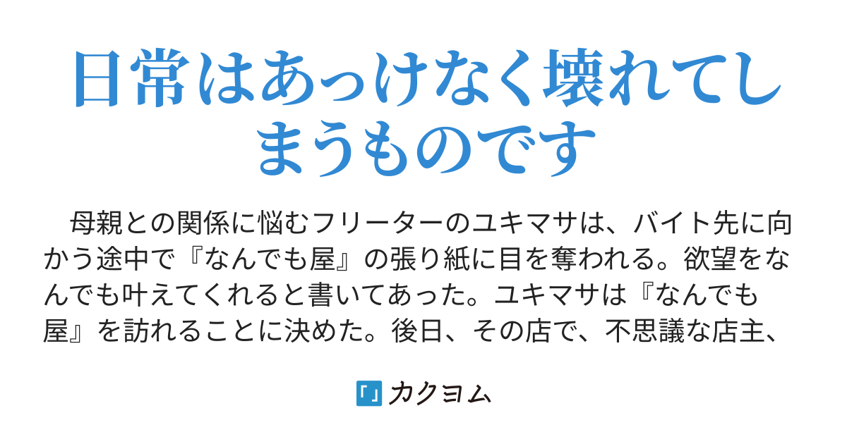 『なんでも屋』との出会い（ネオン） カクヨム