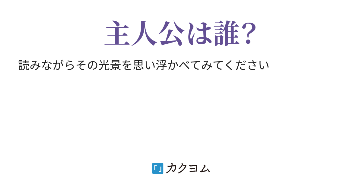 無題（翠雨 降悔） カクヨム