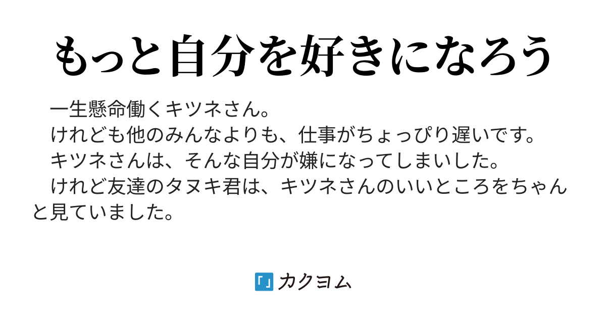 それがあなたのいいところ(猫パンチ三世) カクヨム