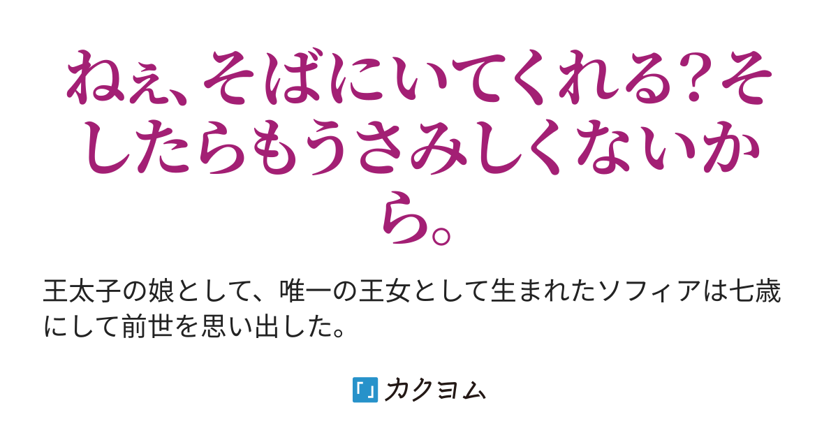 第1話 【書籍化・コミカライズ2巻春発売】ハズレ姫は意外と愛されている？（gacchi） カクヨム