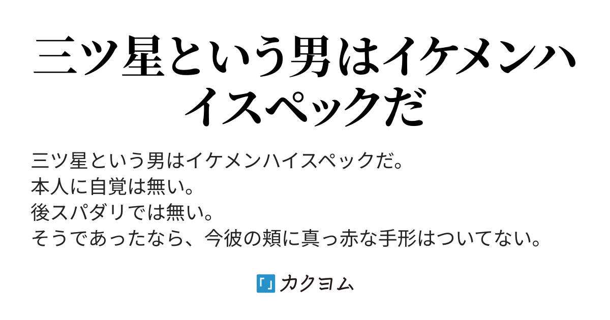 三ツ星と雁や（狐照） カクヨム