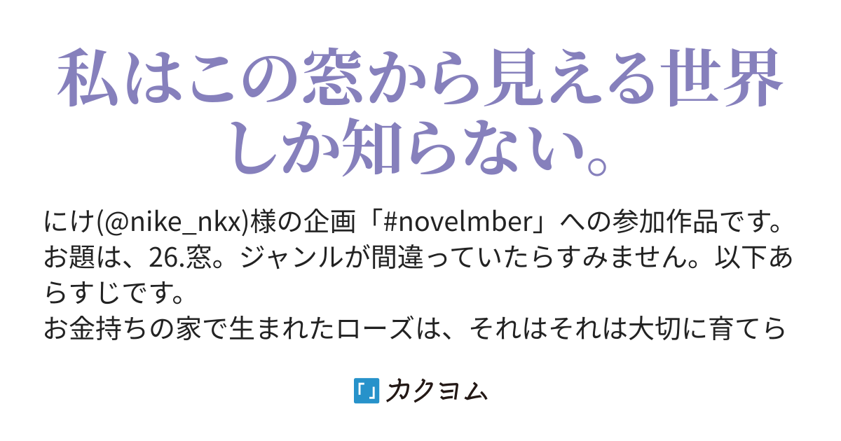 深窓令嬢(翡翠) カクヨム