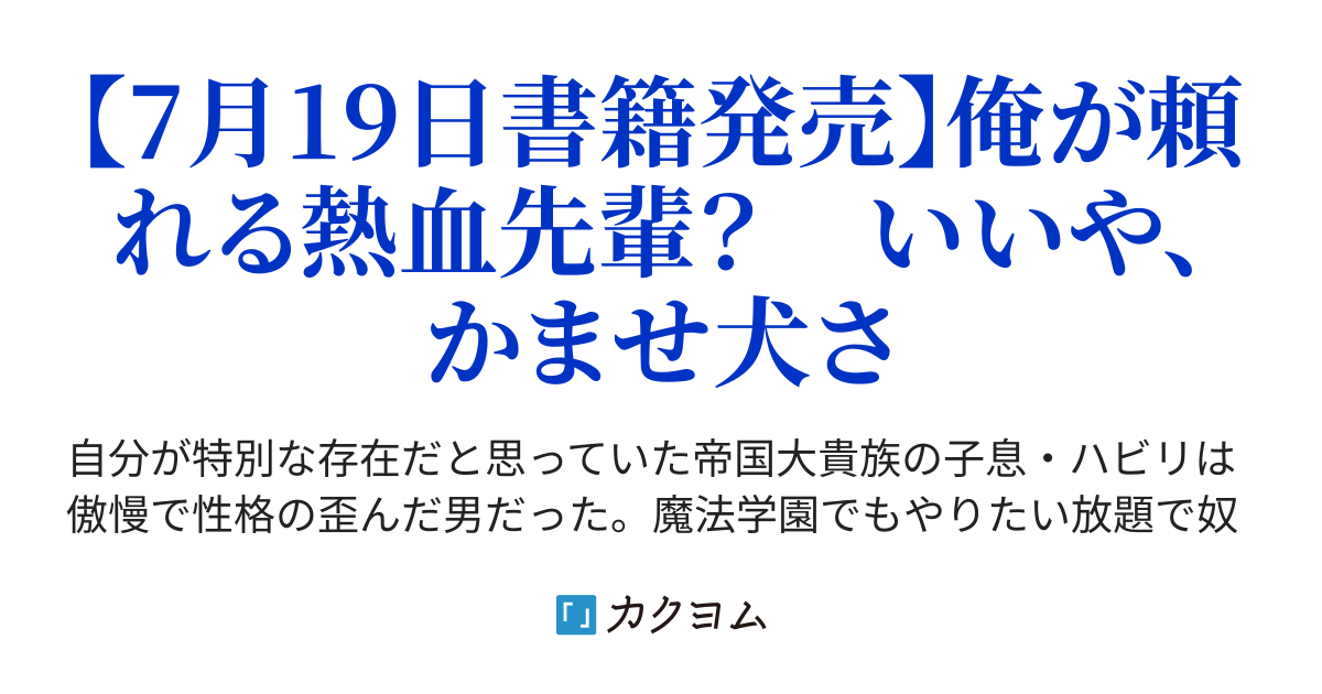 ループした悪役かませ炎使いが真面目に生きたら女勇者パーティー全員が痴女になってしまい世界はピンチ!?(アニッキーブラッザー) カクヨム