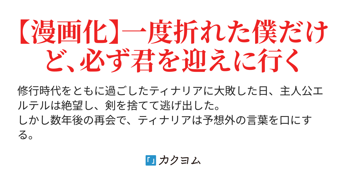 「私より強い人と結婚します」と君は言ったから、僕は全力で強くなろうと思う（天野雪人） カクヨム