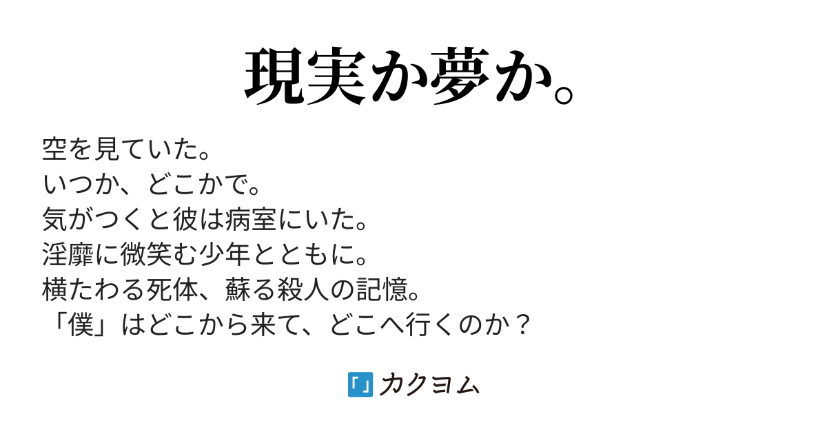 たかった。(赤キトーカ) カクヨム