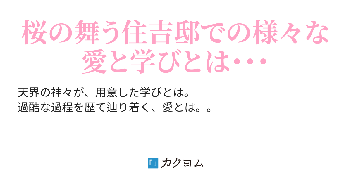 桜の舞う下で(中筒ユリナ) カクヨム
