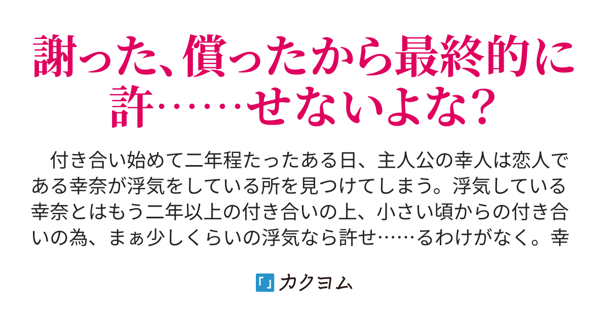 わからせもので最終的に許す展開が嫌いな俺は、彼女を許さない。(かにくい) カクヨム