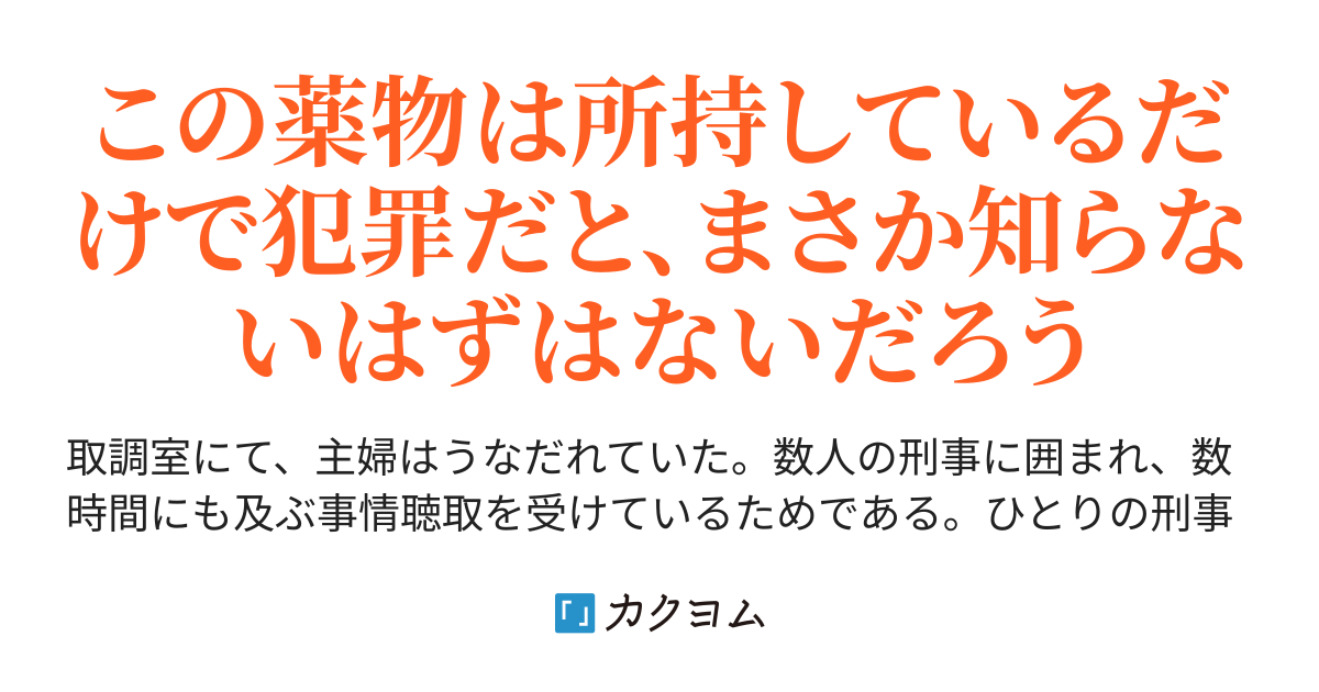因果逆転剤（結騎 了） カクヨム