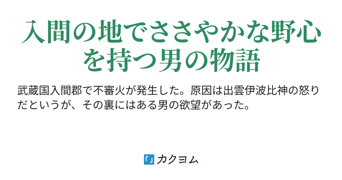 神火(高麗楼*鶏林書笈) カクヨム
