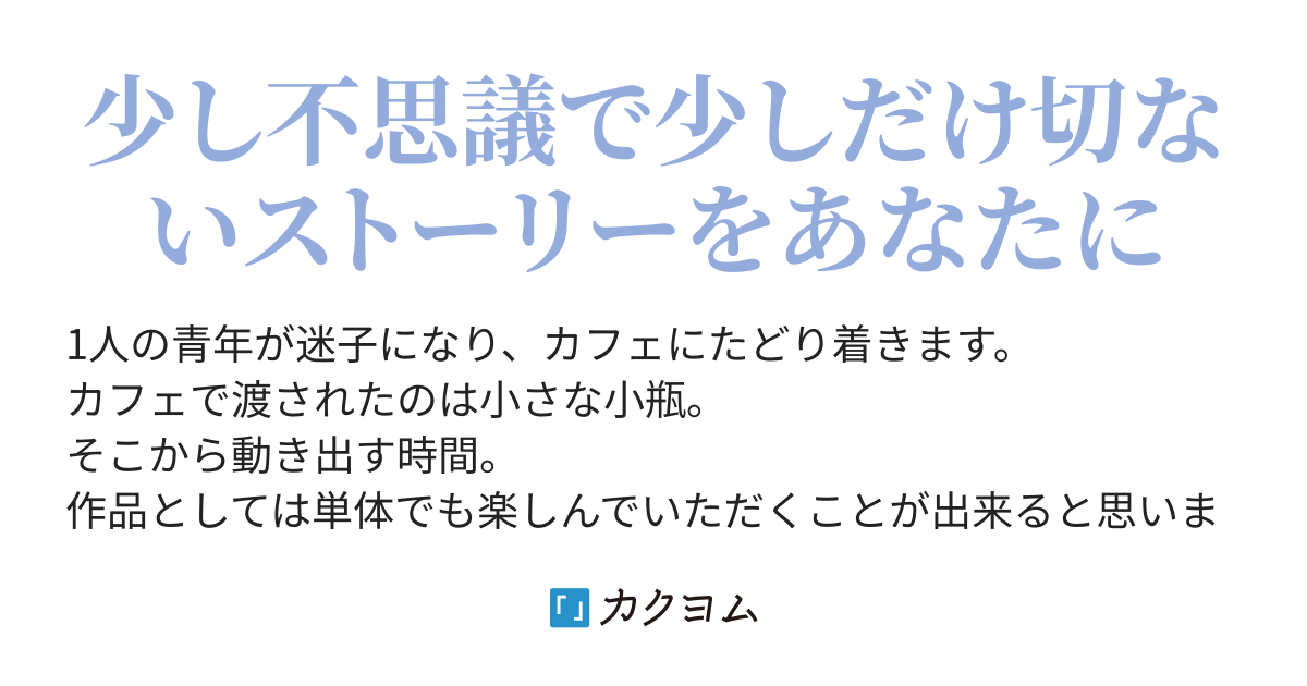 光の粒子を集めて(藍葉詩依) カクヨム