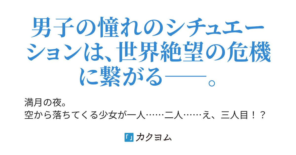 ボーイ・ミーツ・代わる代わるガール(渡貫とゐち) カクヨム