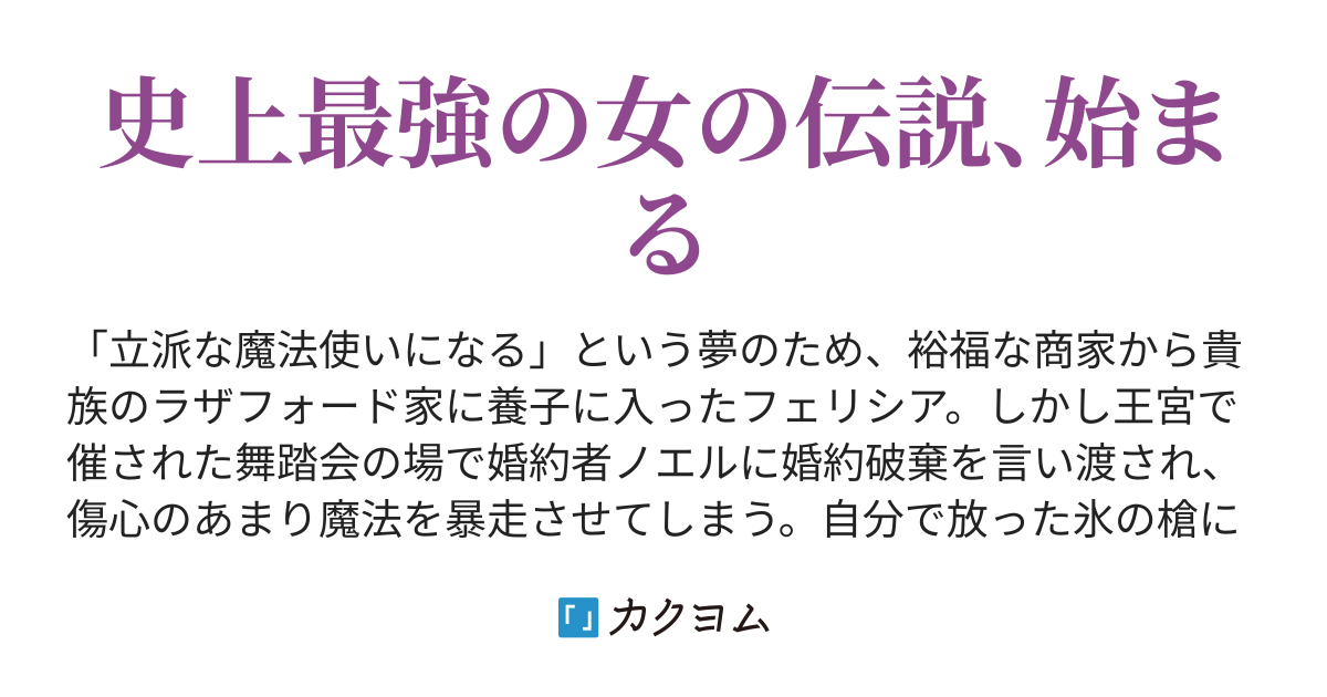 ¬(異世界転生悪役令嬢のチートスローライフ)(ちょけ丸) カクヨム