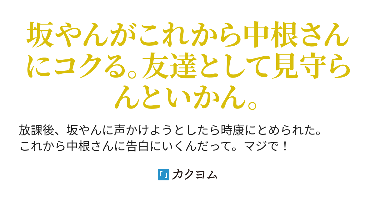 放課後活動 ～東高の愉快な日常（tempp ぷかぷか） カクヨム