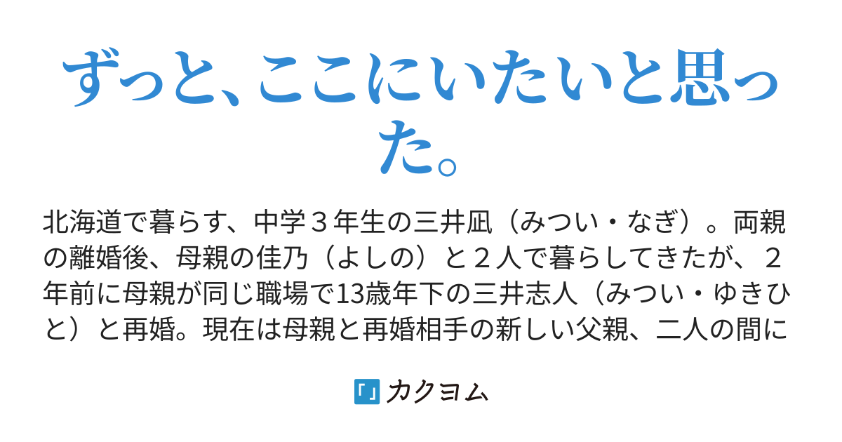 夕凪(秋穂碧) カクヨム