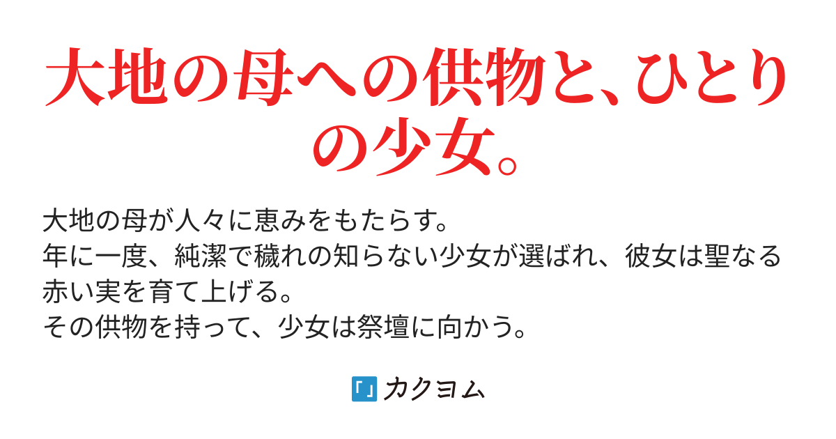 母の口元へ(山野エル) カクヨム