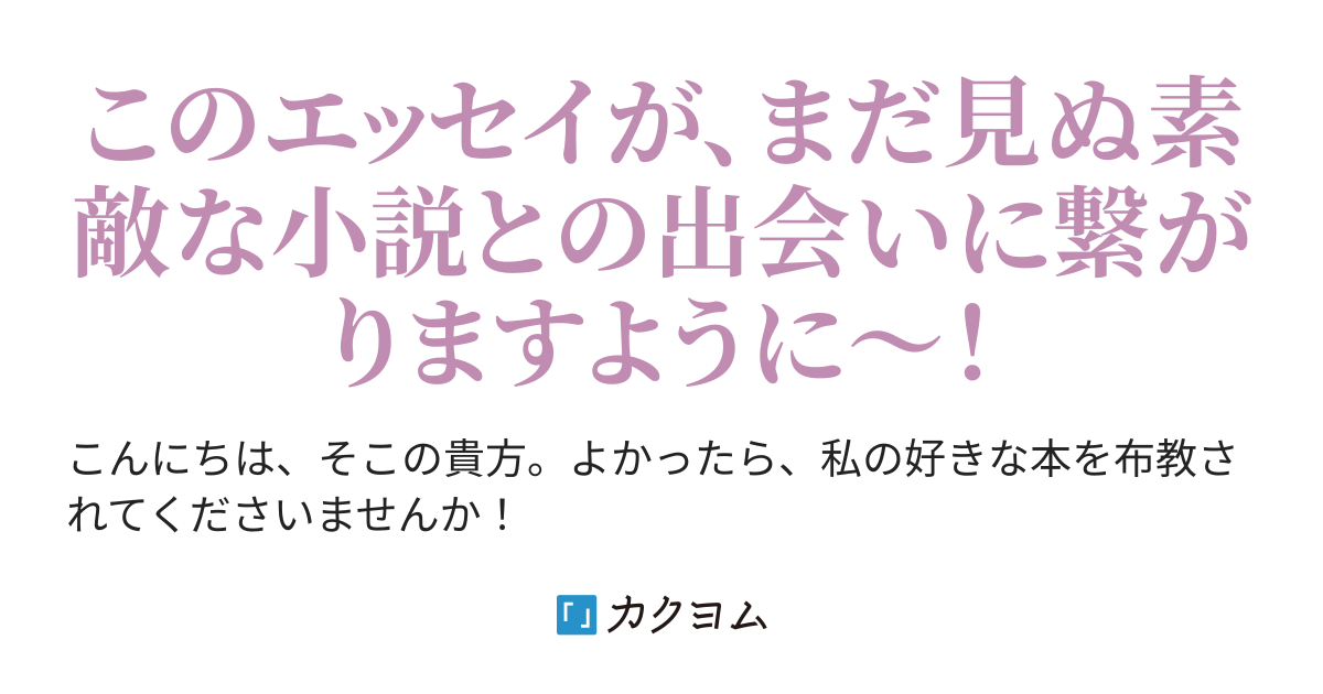 名刺代わりの好きな本五冊 はくも版(汐海有真白木犀) カクヨム