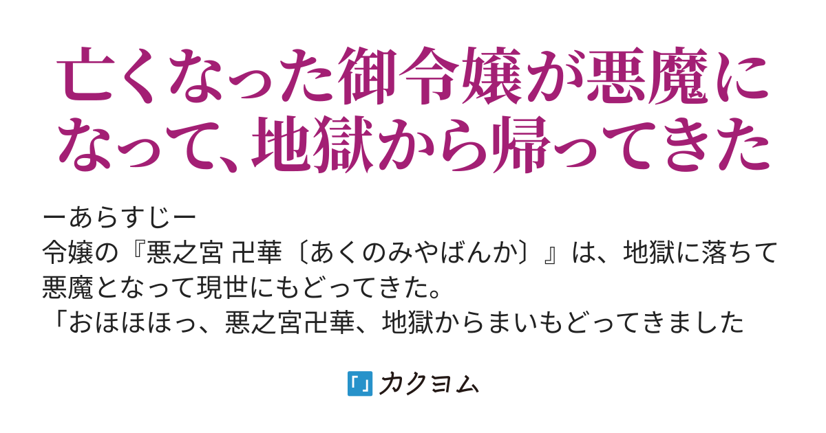悪魔冷嬢(楠本恵士) カクヨム