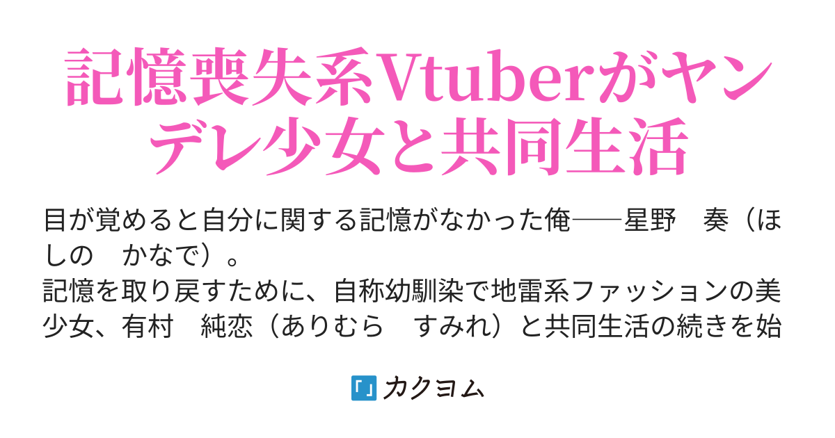 ヤンデレ彼女を殺したら（華川とうふ） カクヨム