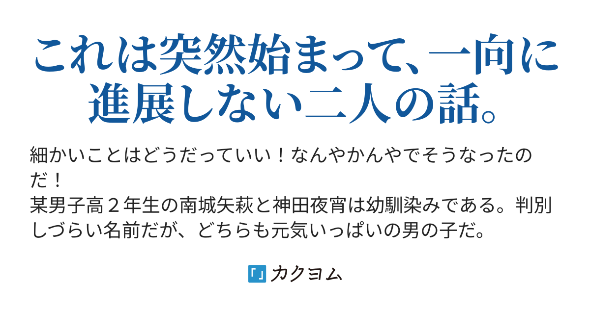 なんやかんやで！（宇部 松清） カクヨム