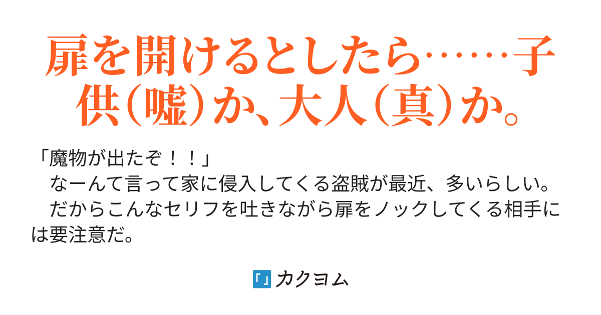 チルドレン・マグナム(渡貫とゐち) カクヨム