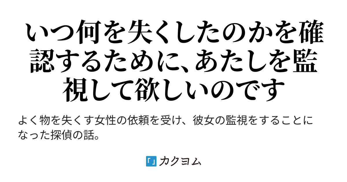 世界的な(eureka) カクヨム