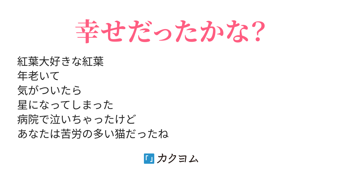 紅葉との思い出(ハナミ) カクヨム