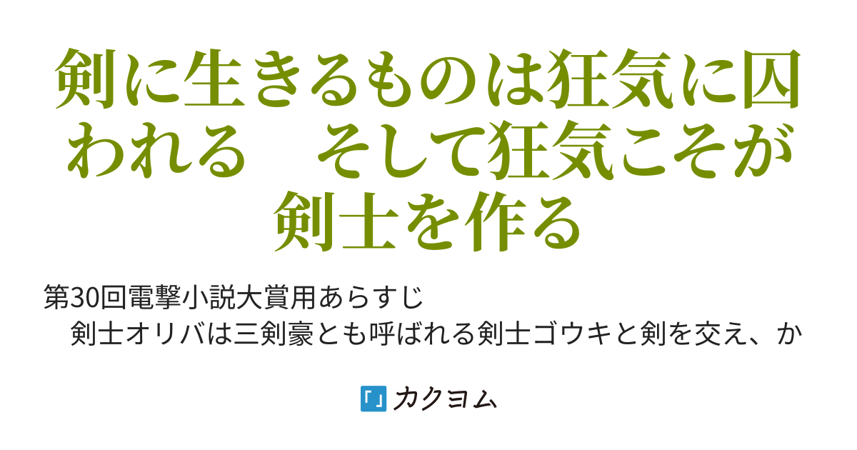 狂気共鳴(和泉茉樹) カクヨム