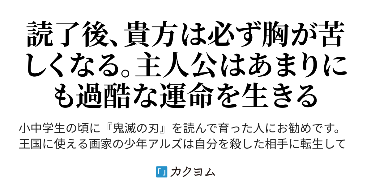 復讐の刃 ―すべてを失った少年が愛する人を護るためだけに戦い続ける―(うーぱー) カクヨム