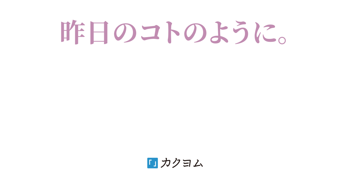 残像(ももいくれあ) カクヨム