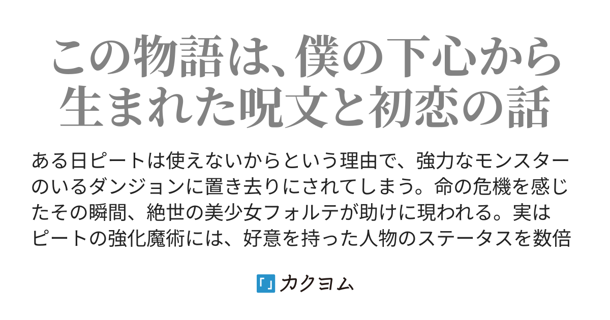 強化魔術師に大事な恋の呪文(形而上) カクヨム