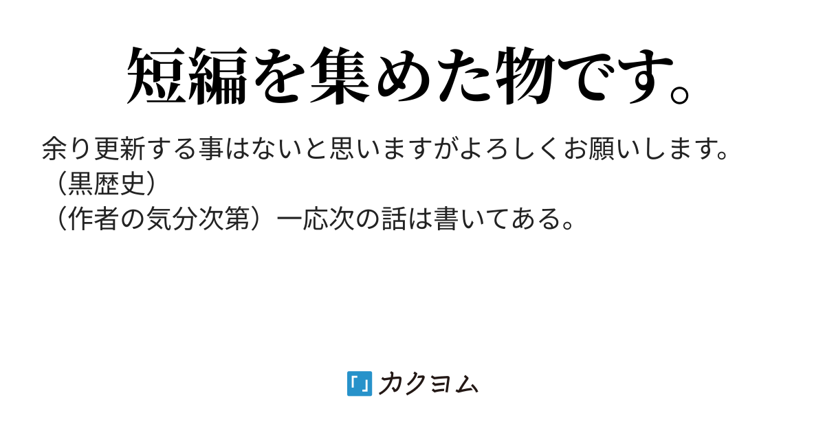 色々短編集(督戦隊が怖すぎるソ連兵) カクヨム
