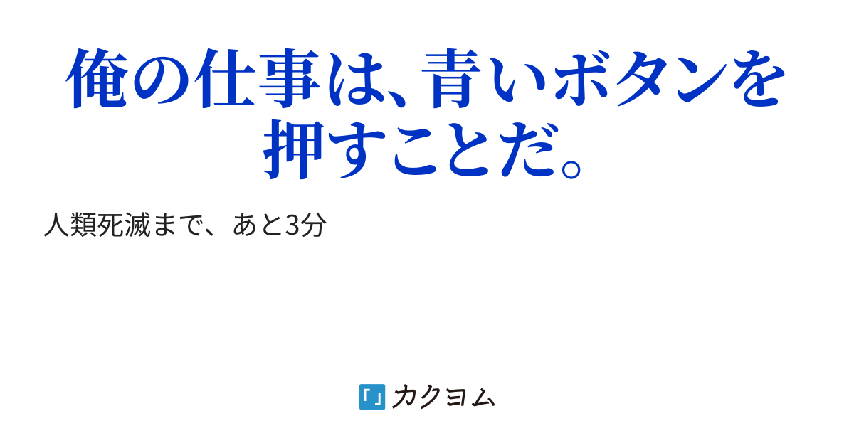 青い釦(曇空 鈍縒) カクヨム