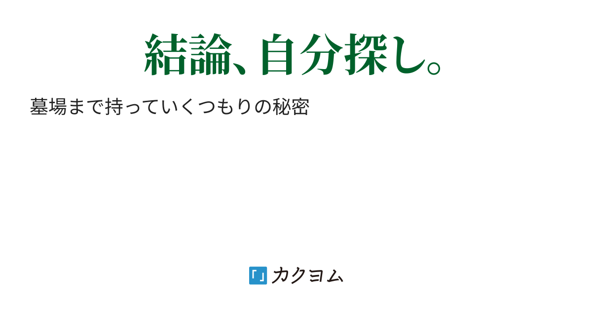 感情の欠落。(環) カクヨム