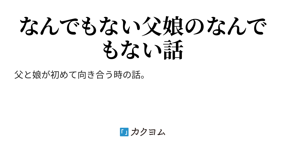 【短編】忘れ形見よ、もう一曲(カエデ渚) カクヨム