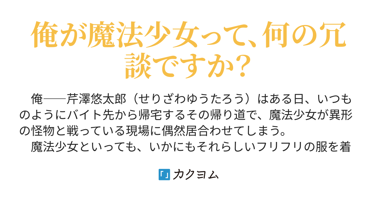 Tsして魔法学院に入学したら、美少女と姉妹の契りを結ぶことになったんですが。(京野わんこ) カクヨム