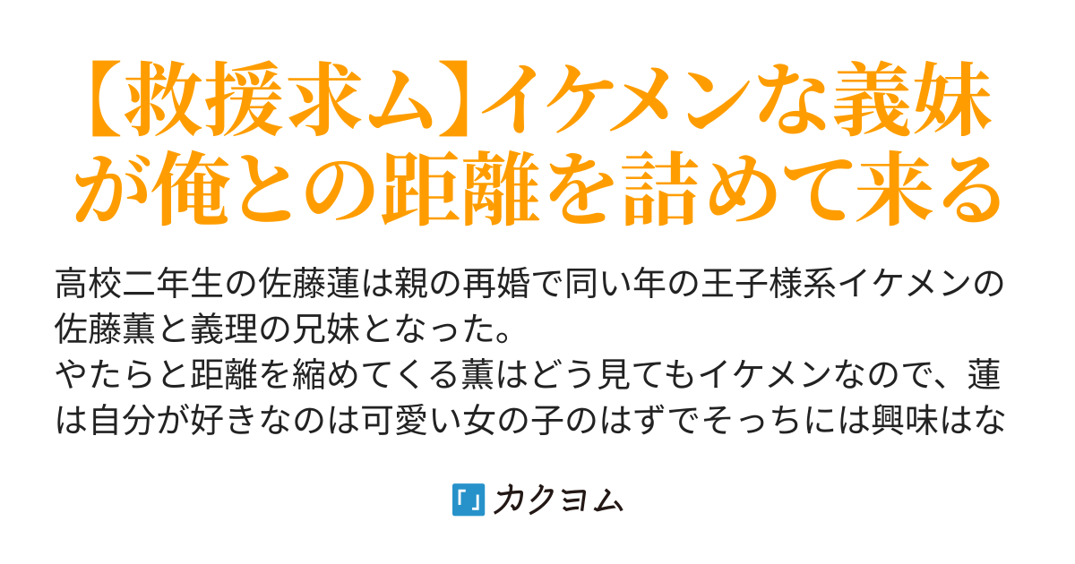 【短編版】可愛い義妹ができるので会ってみたら王子様系イケメンのクラスメイトがいた ~義妹は俺への好きがおしころせないようです~(浮葉まゆ
