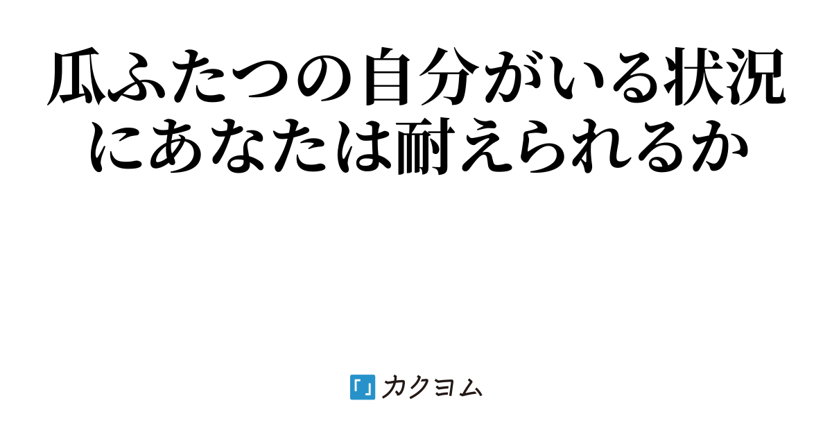 怪奇談話【もう一人の自分】(こーたろ怪談) カクヨム