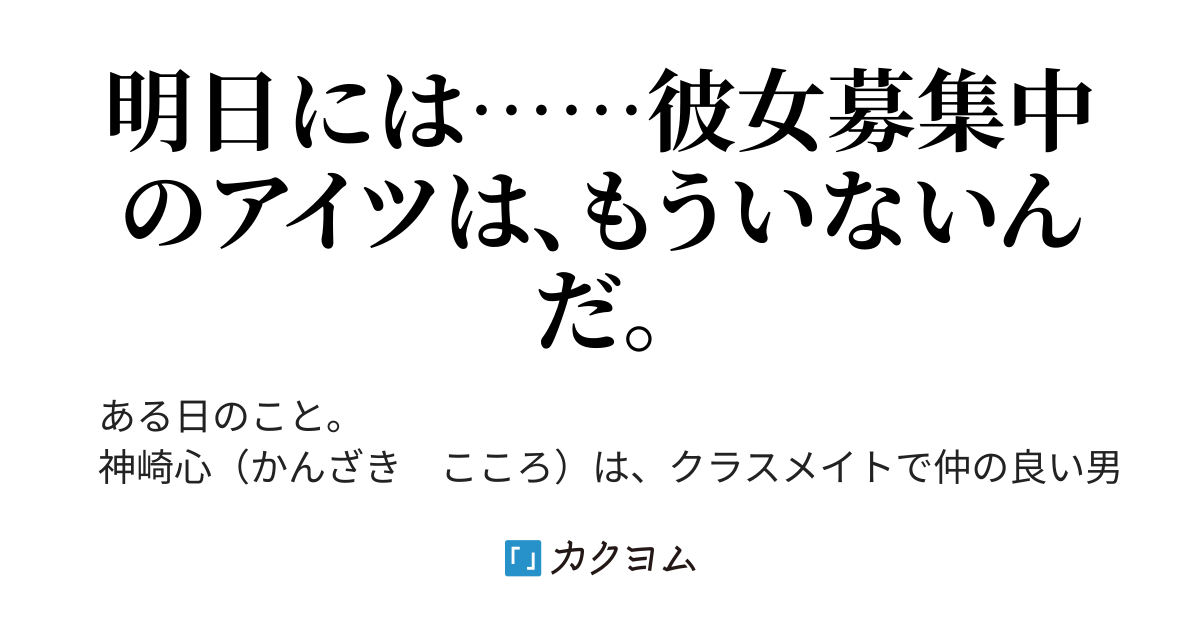 【カクヨムコン10短編】【新】今さら、『好き』なんて言えるわけない。(マクスウェルの仔猫) カクヨム