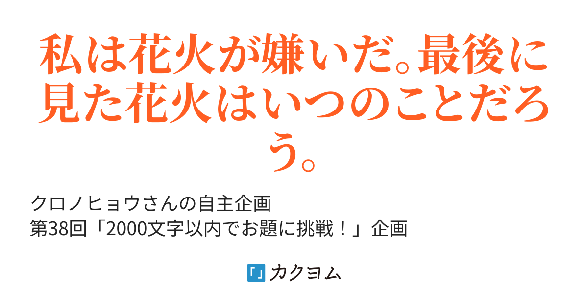火刑の夜（月井 忠） カクヨム