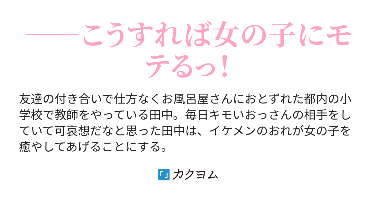 アウト ザ・クソソープ～初めての自由恋愛講座～（斎藤秋介） カクヨム