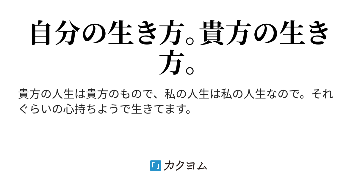 ライフスタイル(青いバック) カクヨム