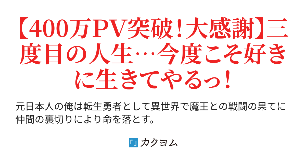 二度目の転生は傍若無人に～元勇者ですが二度目『も』クズ貴族に囲まれていてイラッとしたのでチート無双します～（k1ーm） カクヨム