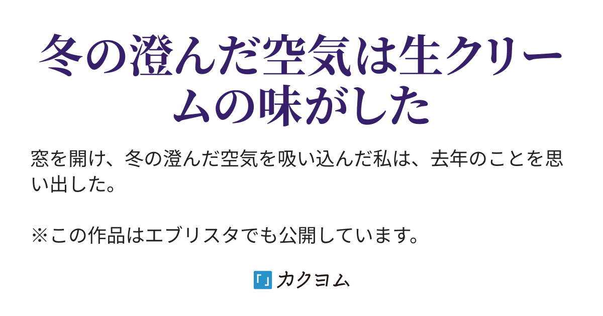 冬の空気（津多 時ロウ） カクヨム