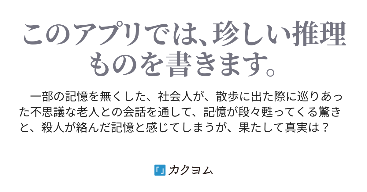 リメンバー！（淡雪 隆） カクヨム