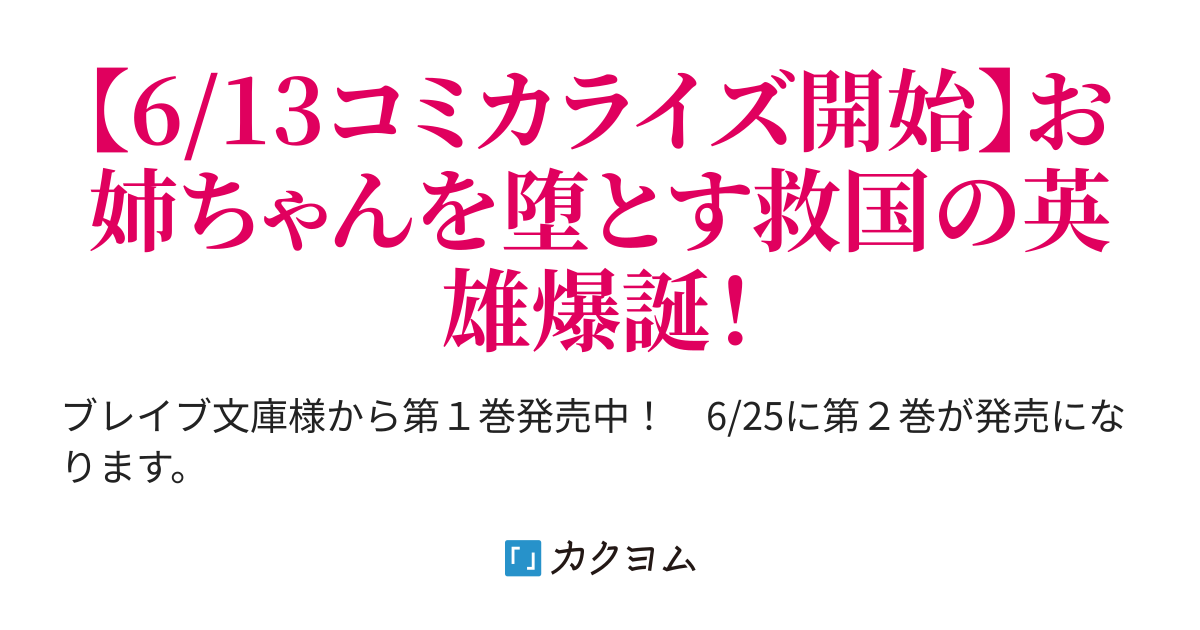 【web版】姉喰い勇者と貞操逆転帝国のお姉ちゃん! ゴミスキルとバカにされ続けた姉喰いギフトの少年、スキル覚醒し帝国最強七大女将軍を堕とし