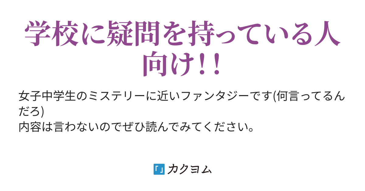 放課後の教室(五条理々) カクヨム