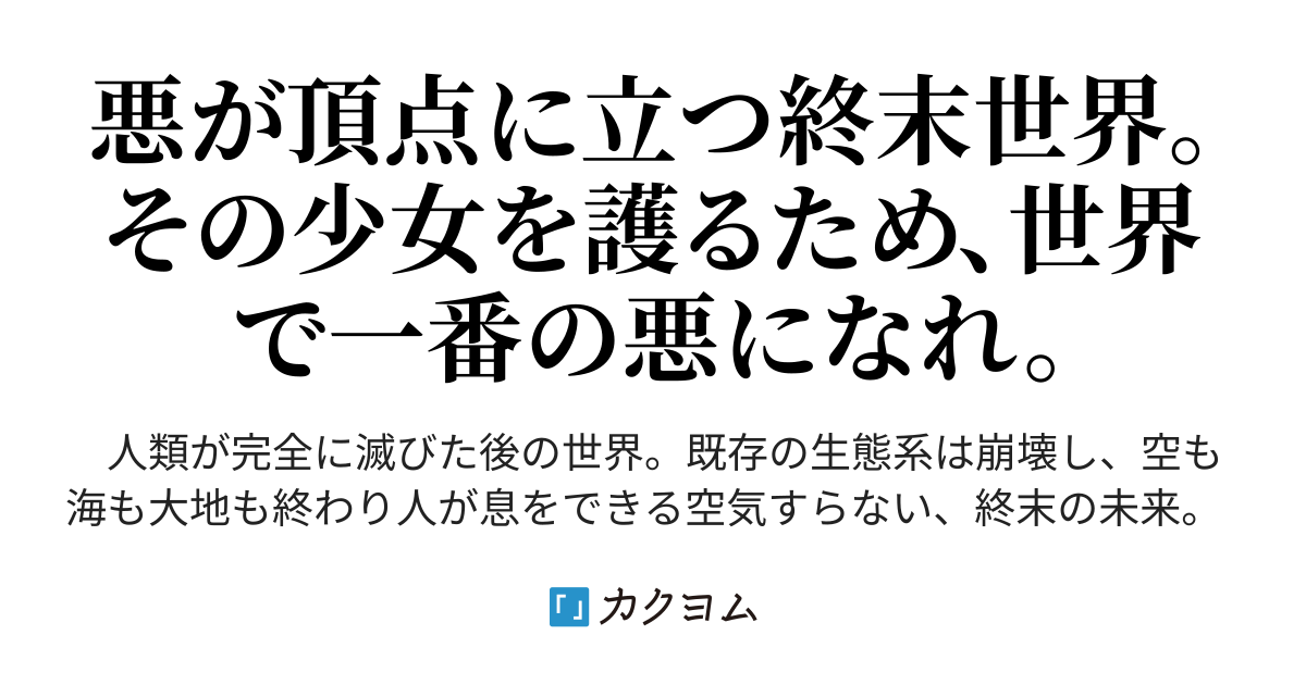③機神と運命の不在証明 種族最後の希望が全員俺に依存している人外娘 （オドマン★コマ ルシエド） カクヨム