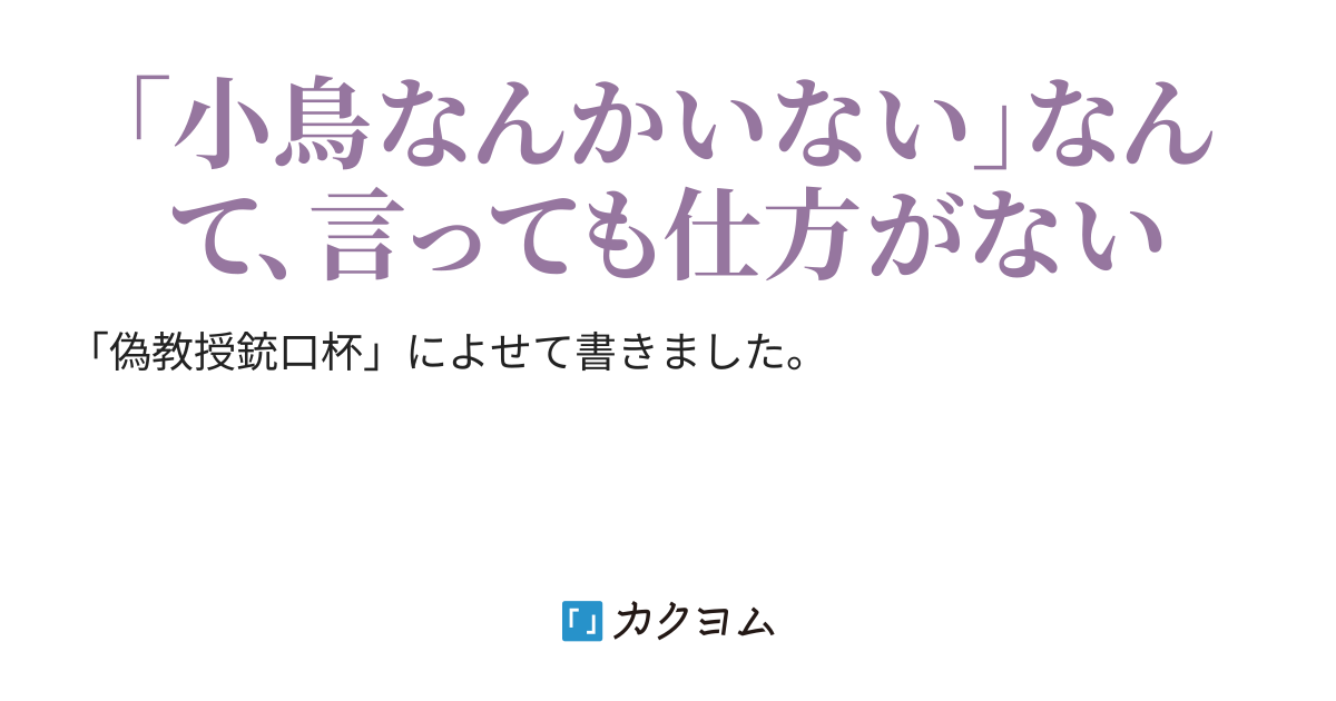 ピチカートの歌声(尾八原ジュージ) カクヨム